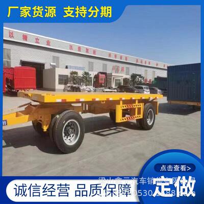 厂家供应厂区专业全挂车平板半挂车