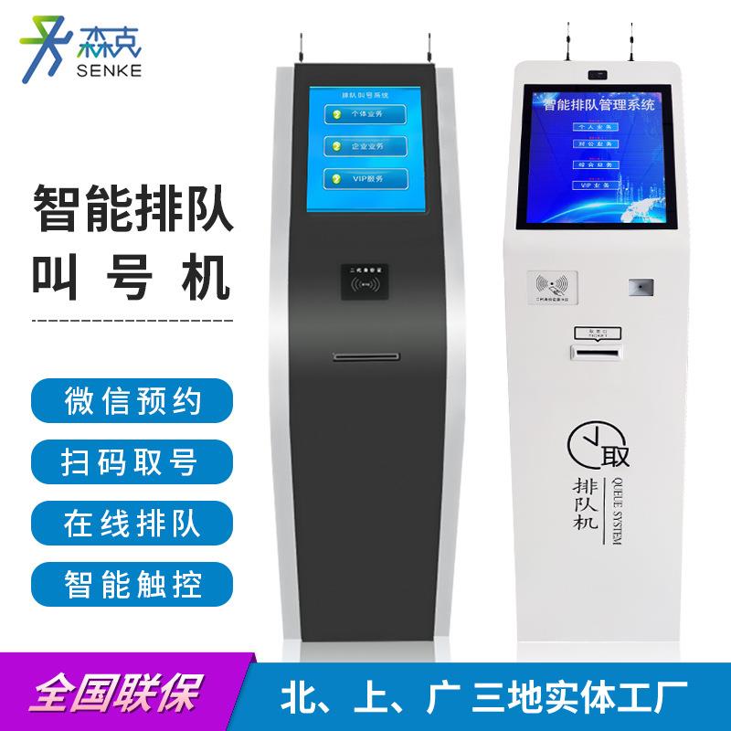 森克智能无线排队机银行营业厅取号叫号机呼叫器窗口屏平板器