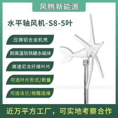 S8型300W5叶片12V24V48V水平轴小型风力发电机工厂直销