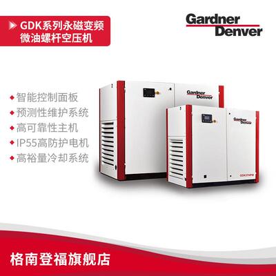 Gardner Denver GDK系列7~11kW单极压缩永磁变频微油螺杆空压机