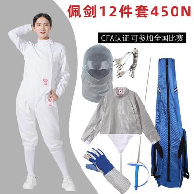 击剑装备全套佩剑套装 儿童成人初学者12件套可比赛CFA450N 900N