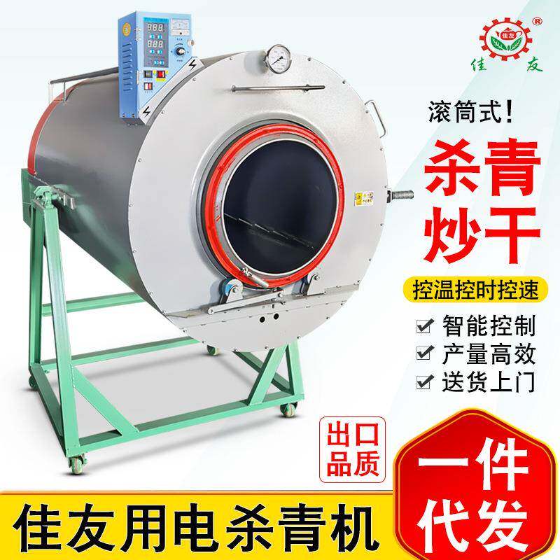 佳友全自动茶叶杀青机90型家用电加热滚筒式不锈钢制茶炒干机