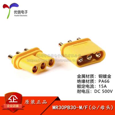 原装正品MR30PB-M/F公母头板载立式航模电机控制器动力连接器插头