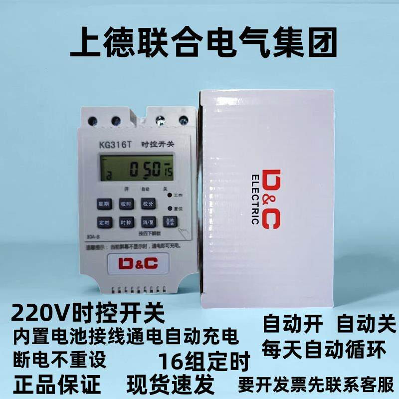 上德时控开关220v广告牌路灯增氧机全自动循环控制定时器KG316T