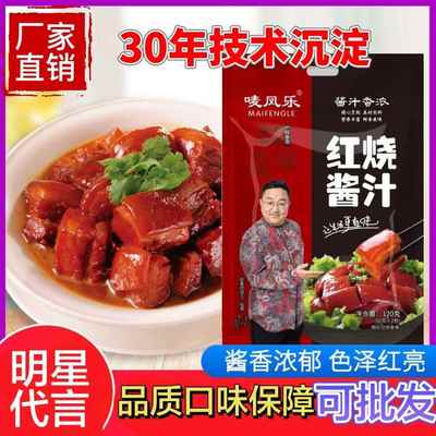 唛凤乐红烧酱汁排骨猪蹄酱汁调味包酱料家用红烧鱼排骨茄子家用餐