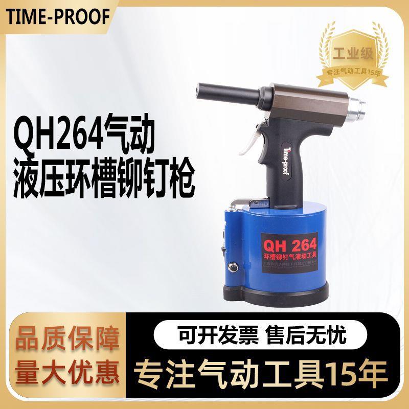 QH264气动环槽铆钉枪4.8-6.4mm哈克钉枪铆钉铆螺母高效