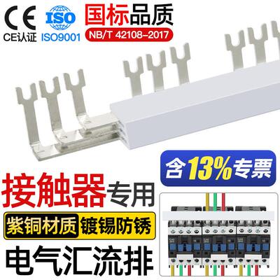 接触器汇流排CJX2接线排NXC连接铜排9A至18A短接片LC1大电流铜排
