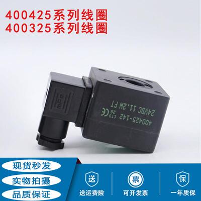 电磁脉冲阀线圈400425-117/842/852/142/342 400325-642/652