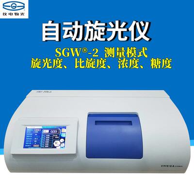 上海自动旋光仪SGW-1/2/5微机大屏幕数显控温旋光仪