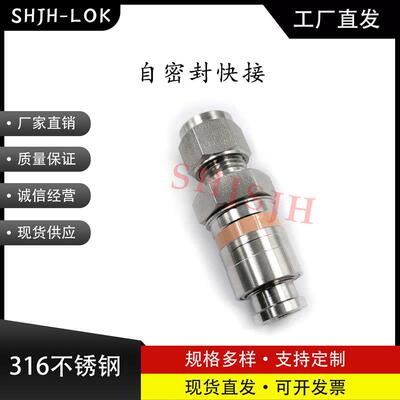 SHJH直销替代Swagelok316不锈钢SS-QTM2-D-8M0K2PTFE密封快接
