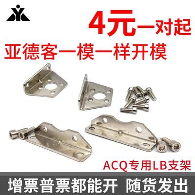 亚德客ACQ气缸用LB支架F-ACQ12LB F-ACQ16LB F-ACQ20LB F-ACQ25LB