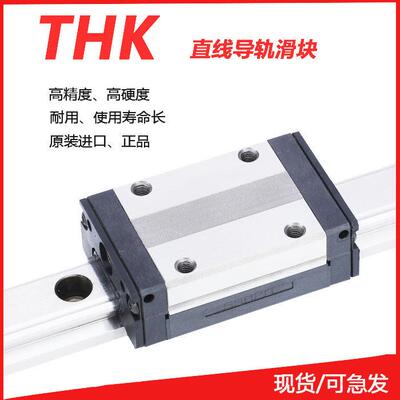 THK日本进口直线 线导轨滑块滑轨配件SRG15V/20/25LR/30/35/45/55