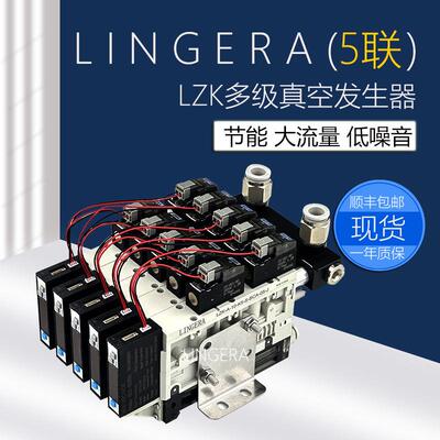 菱格真空发生器带数显LZK-A-07-K5-S-05-J真空电磁阀组厂家