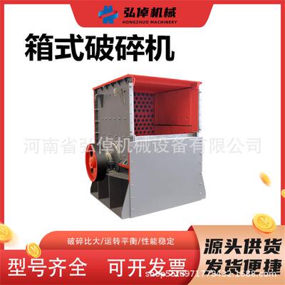 1000x1000型箱式破碎机建筑材料石灰石煤矸石可移动式箱式破碎机