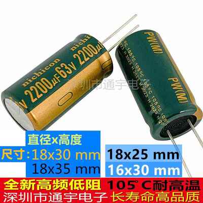 63v2200UF/63V长寿命高频低阻18X25耐高温40电解电容16X30/18X35