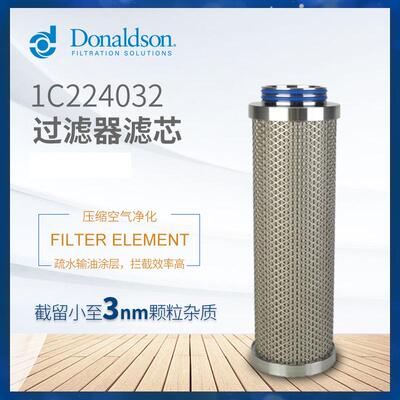 C唐纳森1C224032P-SRF C05/20 精密过滤器压缩空气除菌除水除油