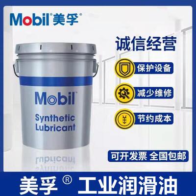 美孚SHC624 626 627 629 630 632 634 636 639全合成齿轮油20L