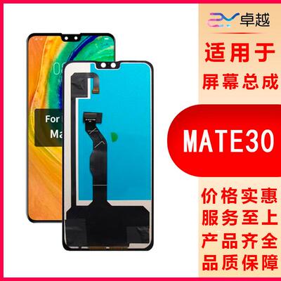 适用于MATE30 mate20/10Pro屏幕总成 MT20 MT30液晶屏 显示屏