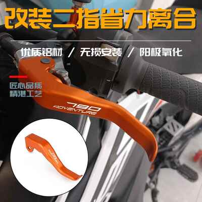 适用KTM DUKE 790 890 ADV改装两指省力离合手柄二指煞车拉杆配件