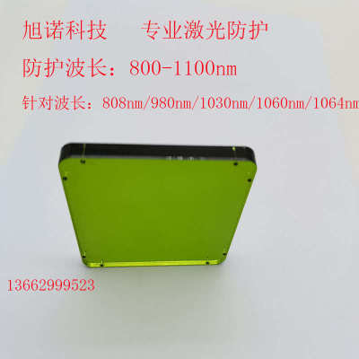 1064nm1080nm激光防护玻璃激光防护板滤光板激光切割机激光打标机