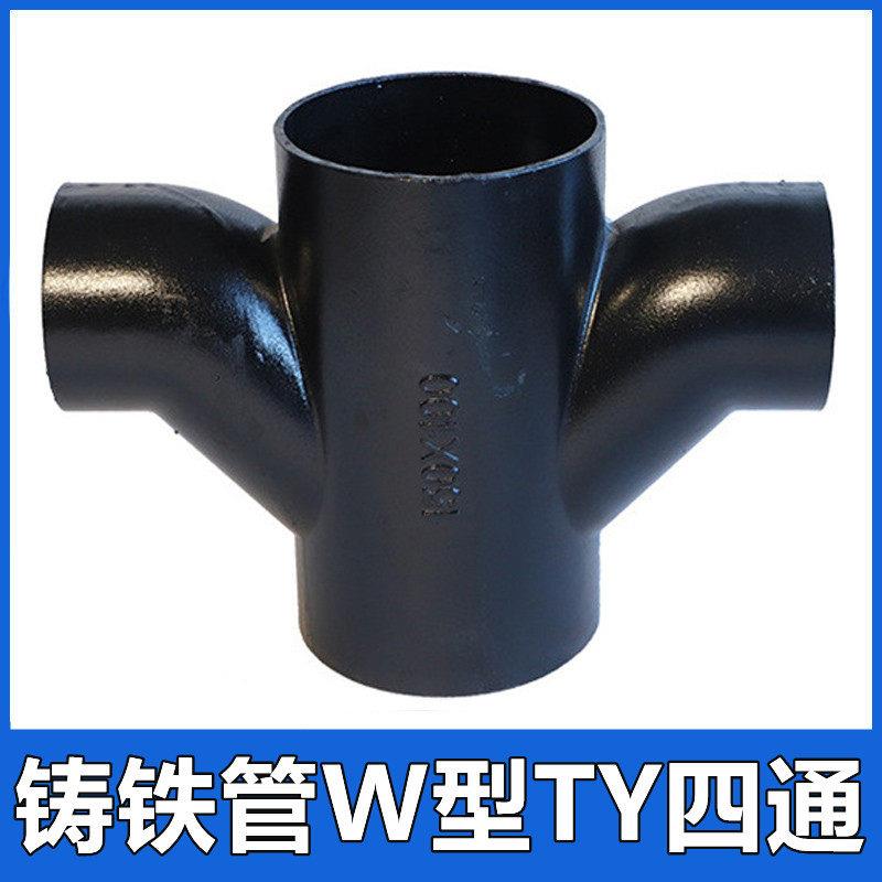 柔性铸铁管W型TY异径变径四通DN100 150下水排水管配件接头管件