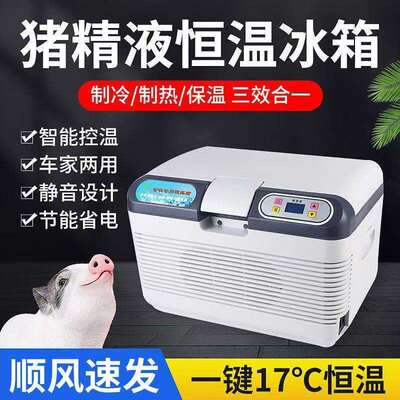 亚马逊跨境爆品猪精液储存箱车载两用智能控温静音设计精液恒温箱