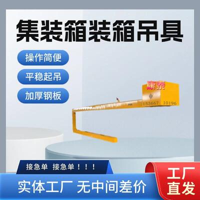 集装箱装箱吊具 集装箱装柜重物起重搬运 长圆管搬运 钢板起重吊