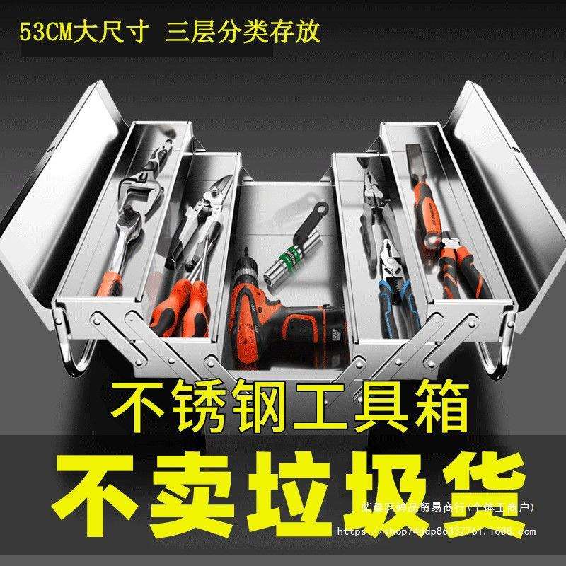 五金加厚工具箱不锈钢收纳箱锁扣空箱特大号三层折叠汽修维修其它