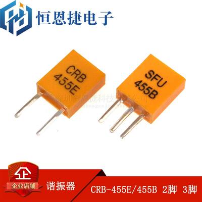 谐振器 455E 455B 455Khz 2脚 3脚 陶瓷晶振 遥控器专用抗震晶振