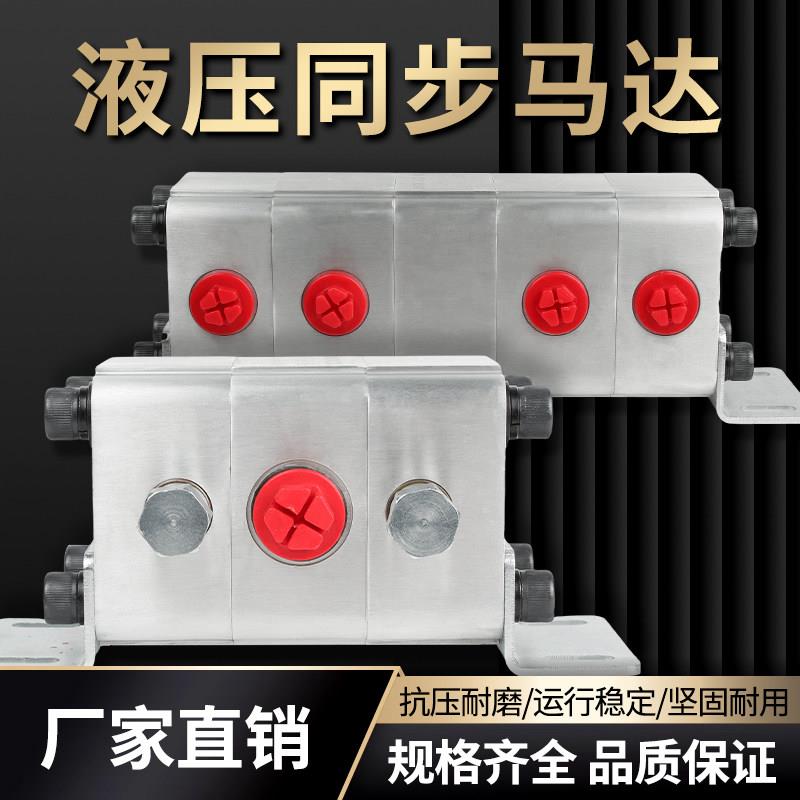 液压油缸同步升降马达FMA-2R/4R/同步分流阀FBS-2/4R-2.1分流器AI