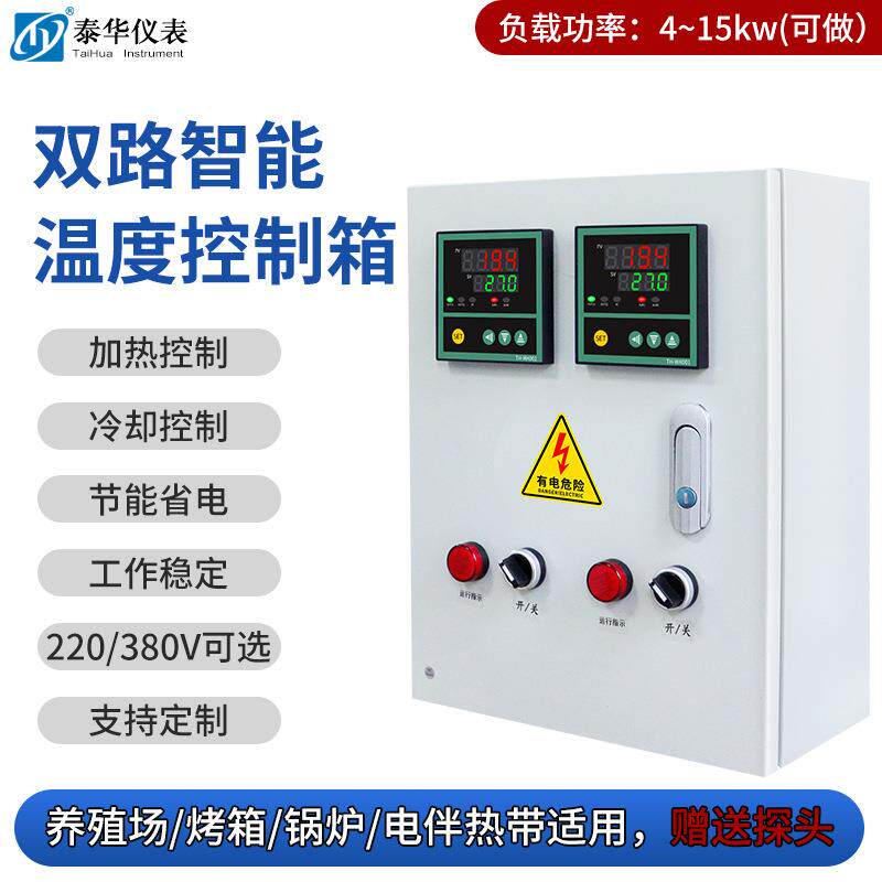 电热伴带温度控制箱单/三相智能温度控制仪加热制冷设备4KW-45KW