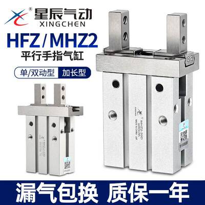 星辰气动手指气缸MHZ2-16D平行夹爪HFZ6/MHZL2-10D/20D/25D机械手