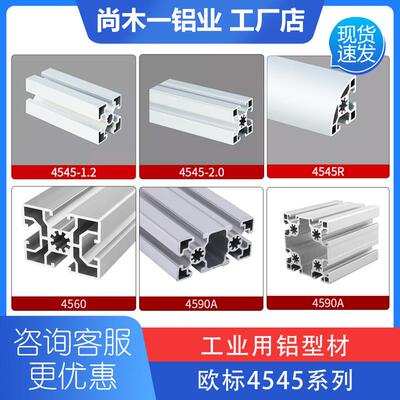 工业铝型材4545欧标铝型材流水线方管铝合金框架工作台支架铝材