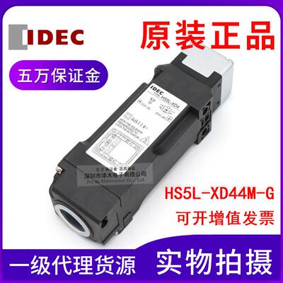 原装IDEC和泉HS5L-XD44M-G电磁式安全门锁开关