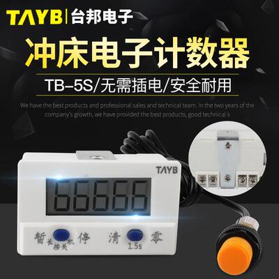 台邦冲床计数器智能数显电子累加记数器可关机工业计圈数磁铁感应