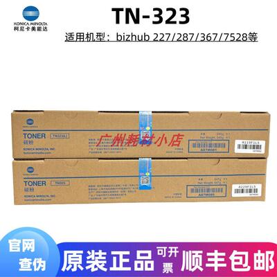 原装柯尼卡美能达TN323粉盒 柯美 227 287 367 7528 7522碳粉墨粉