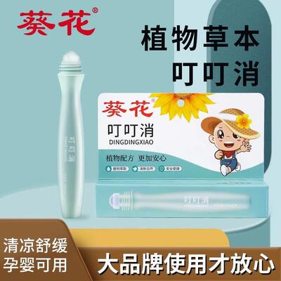Sunflower Ding Ding Baby Insect Bite Relief Portable Soothin