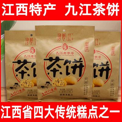 浔阳江江西特产九江茶饼点心桂花南昌卢山旅游九江老字号零食小吃