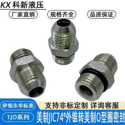 伊顿永华1JO系列美制JIC74°外锥转SAE外螺纹O型圈密封派*克F5OMX