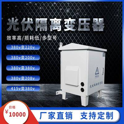 香港火牛三相光伏隔离变压器380V变380V400V315V220V转200V20KVA