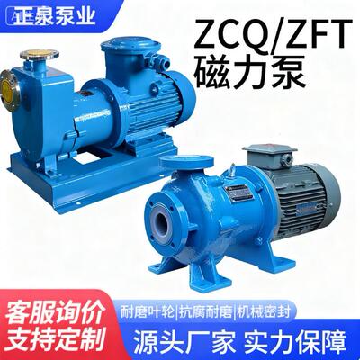 ZFT/ZCQ磁力泵耐腐蚀不锈钢自吸泵氟塑料自吸磁力泵耐酸碱卸料泵
