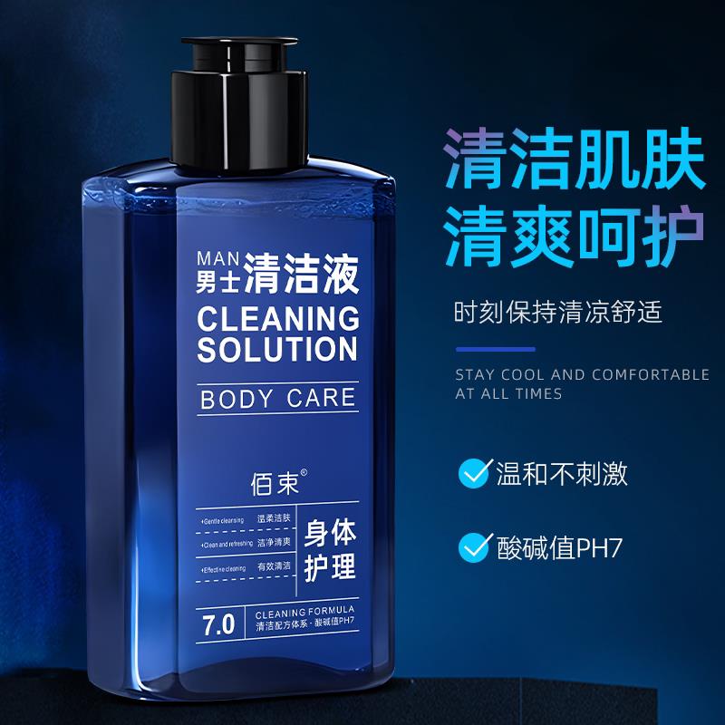 男性私处清洁护理洗液清爽男性私密处清洗止痒清洁去垢清洗剂