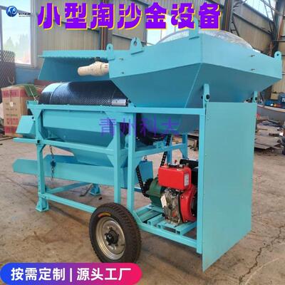 小型淘沙金设备便携式滚筒筛小淘金车鼓动选金溜槽摇床选金机