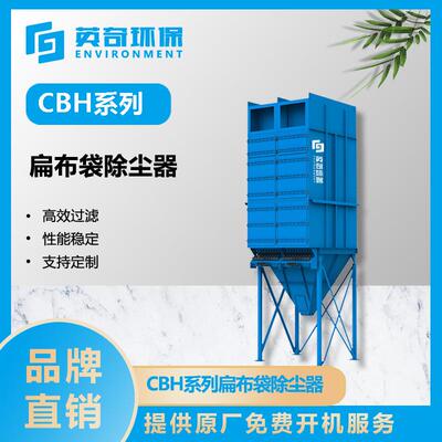 CBH扁布袋除尘器拼装式除尘器布袋褶式滤芯除尘器