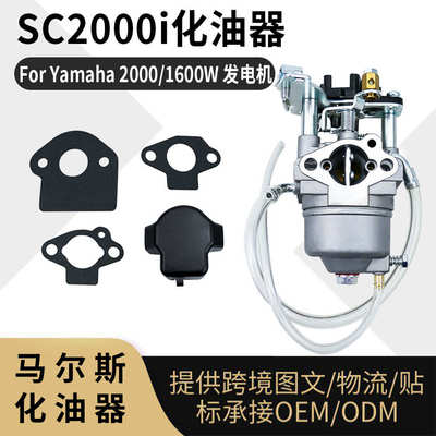 sc2000 化油器 Yamaha 2000W 1600W Inverter Generator SC2000i
