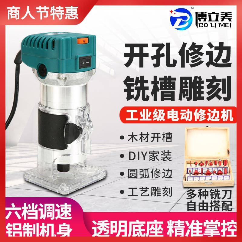 修边机木工工具六档调速雕刻开孔锣机铝塑板开槽电木铣修整机