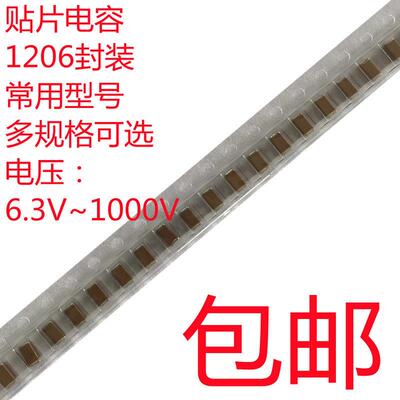 贴片电容1206 27PF47PF1NF10NF100NF1UF4.7UF10UF22UF47UF100UF