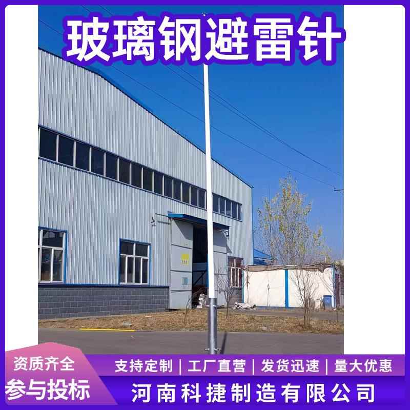 11米玻璃钢避雷针 机场停机坪塔台易折杆 玻璃纤维复合材料避雷针