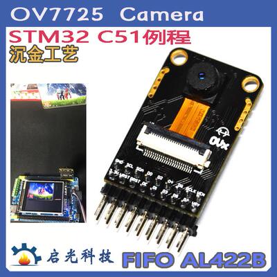 ov7725摄像头模块带FIFO缓存30W51STM32单片机代码替7670兼容原子