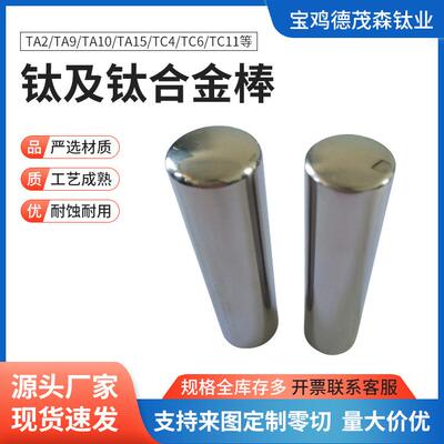ASTMF67钛圆棒Gr5（Ti-6Al-4V）轧制耐蚀耐温钛合金实心棒加工